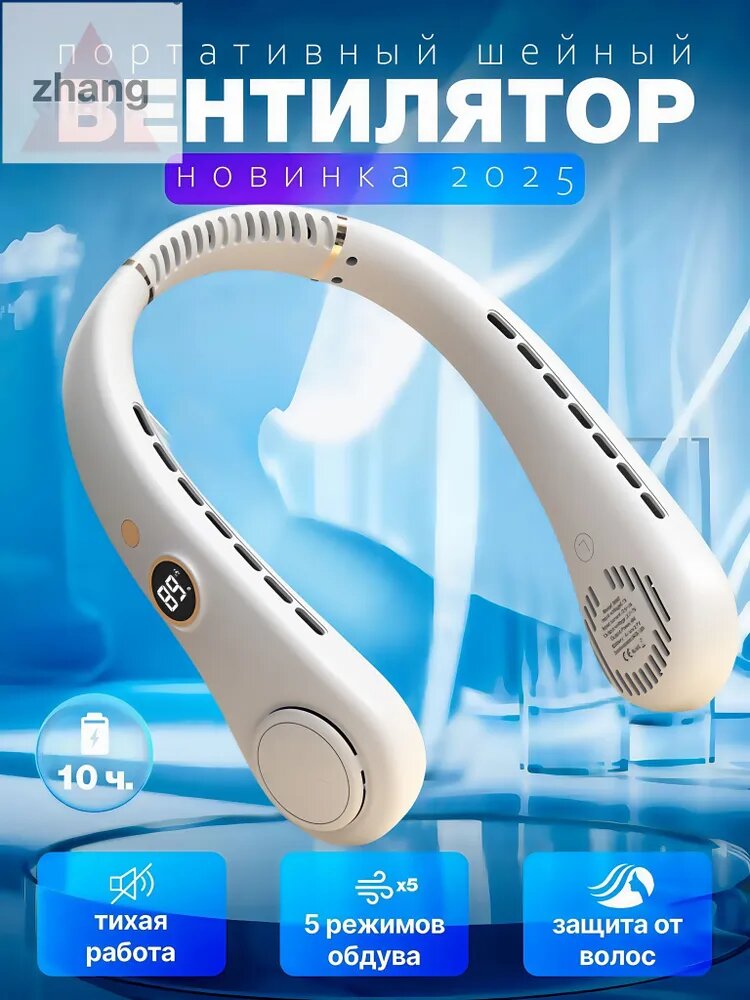 Портативный вентилятор mzm-20260503222602875, белый