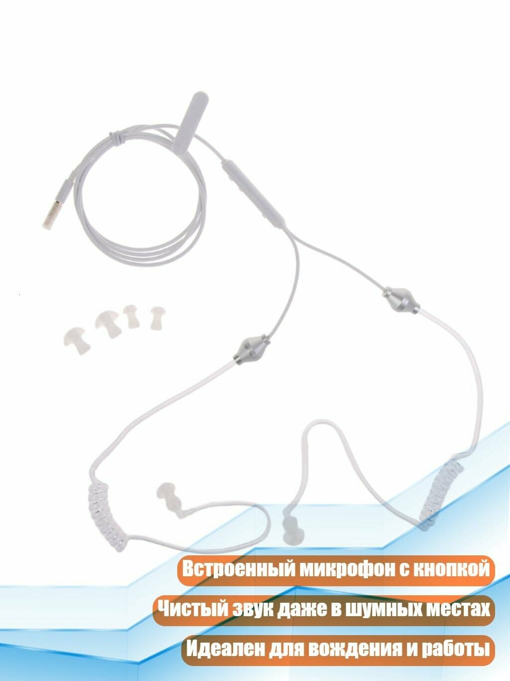 Бинауральные наушники с защитой от излучения и микрофоном, 3.5 мм