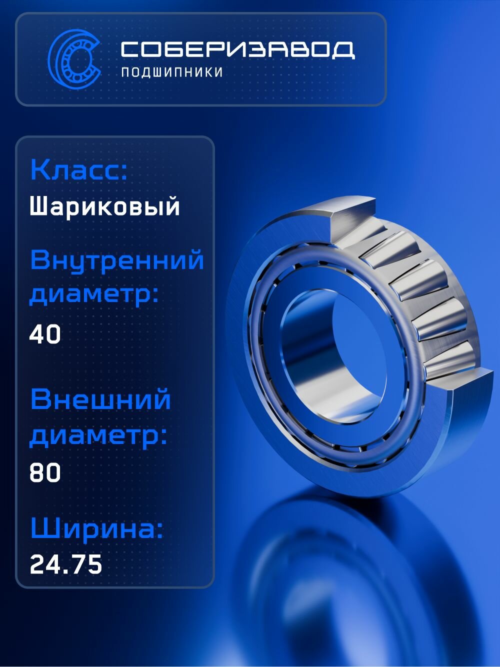 Подшипник 7508 А FBC ( 32208 A ) 40х80х24.75, RT0053 / 1 шт / соберизавод