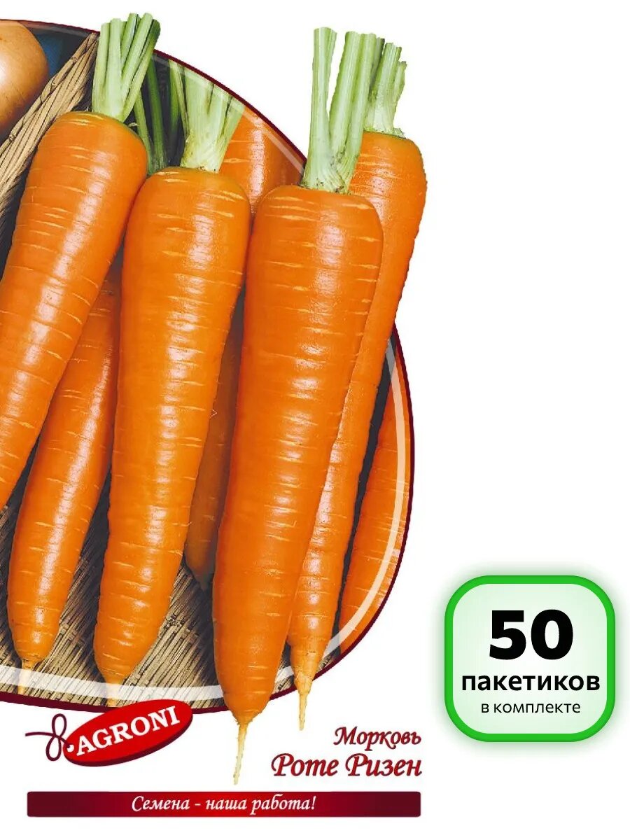 (50 шт.) - Семена Морковь Роте Ризен (2,0г)