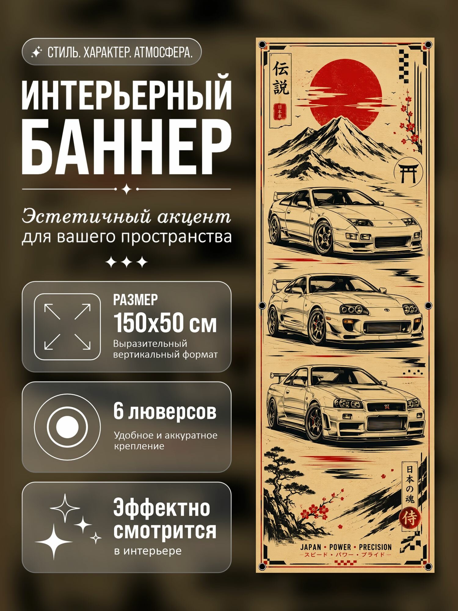 Постер на стену баннер 150х50 JDM
