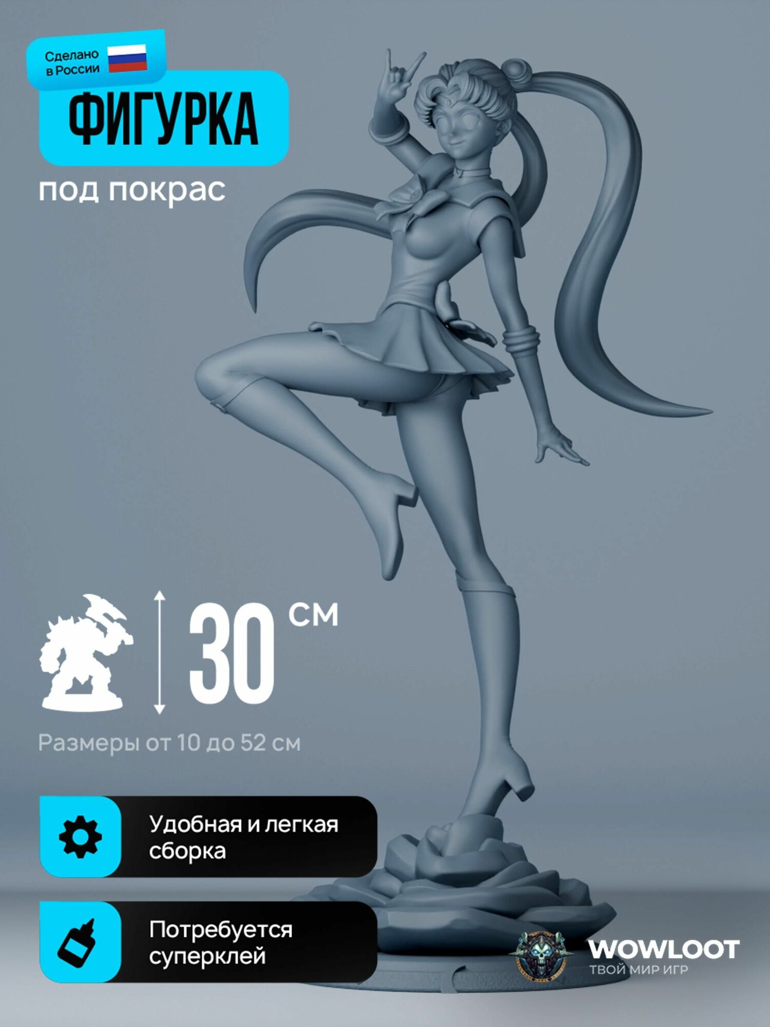 Фигурка Сейлор Мун Серена Цукино 30 см (Serena Tsukino Sailor moon) для покраски