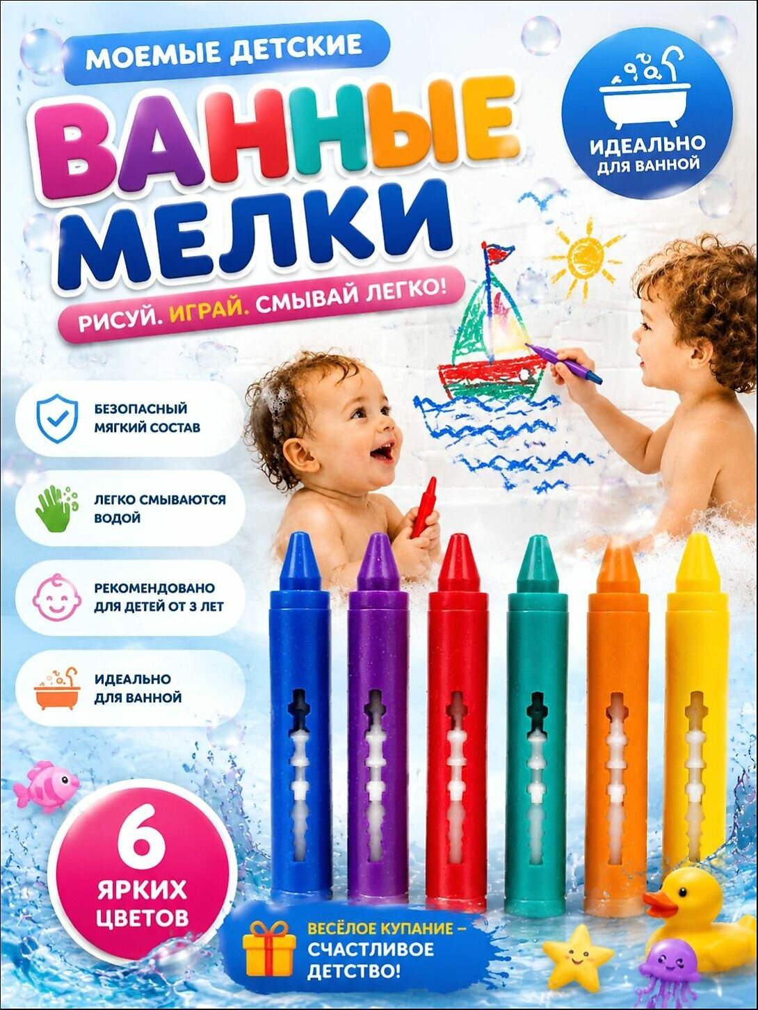 Мелки для ванной для малышей 1-6 лет,6 шт. рисование на плитке и бумаге, развитие воображения. развитие ребенка
