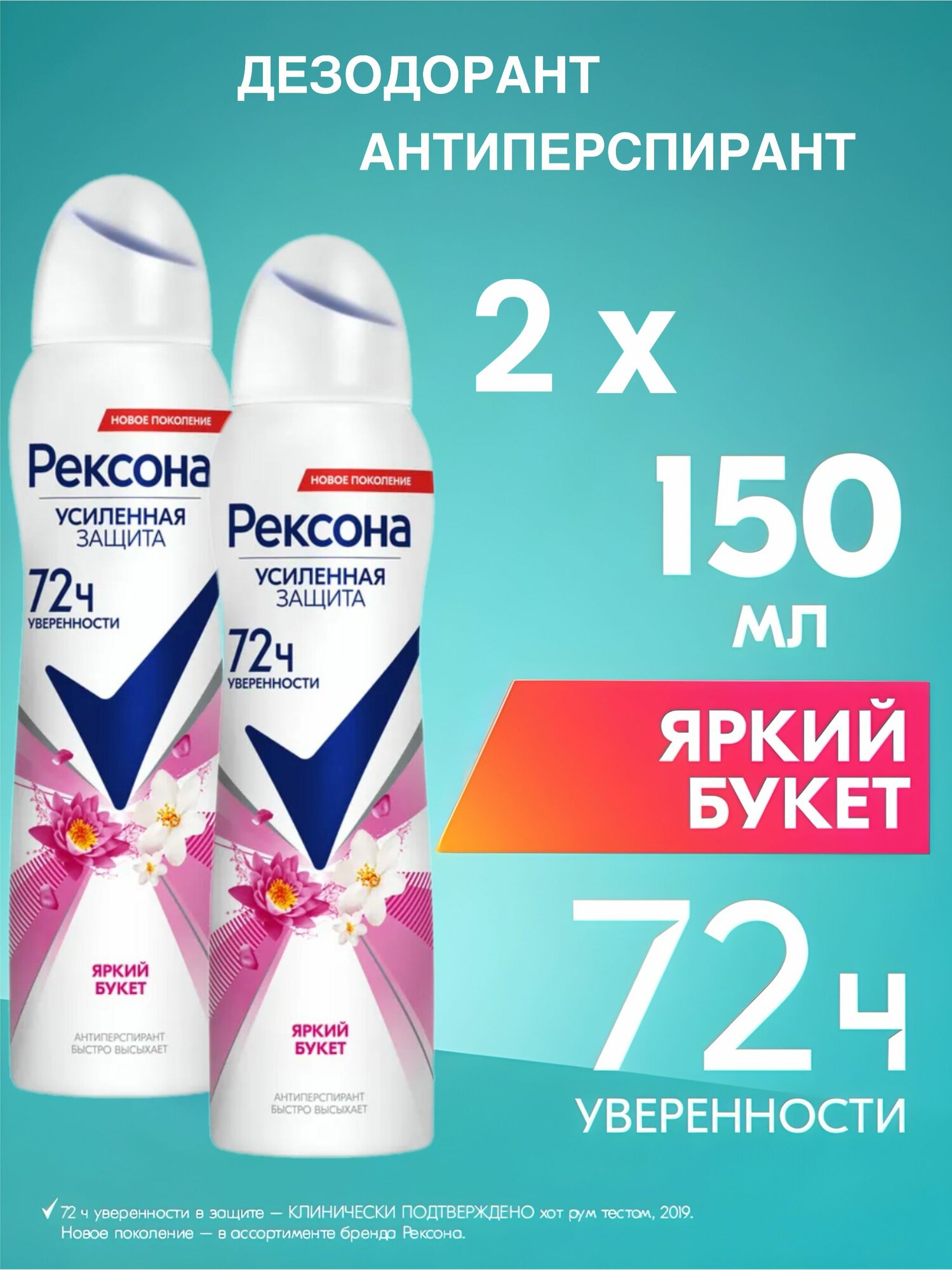 Рексона Дезодорант 150 мл
