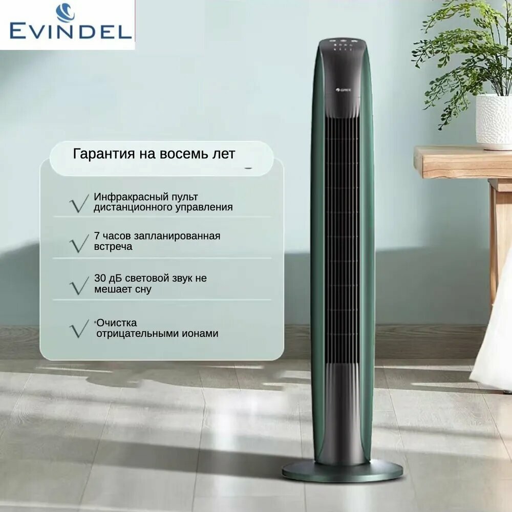EVINDEL Напольный вентилятор FSgeli, темно-зеленый