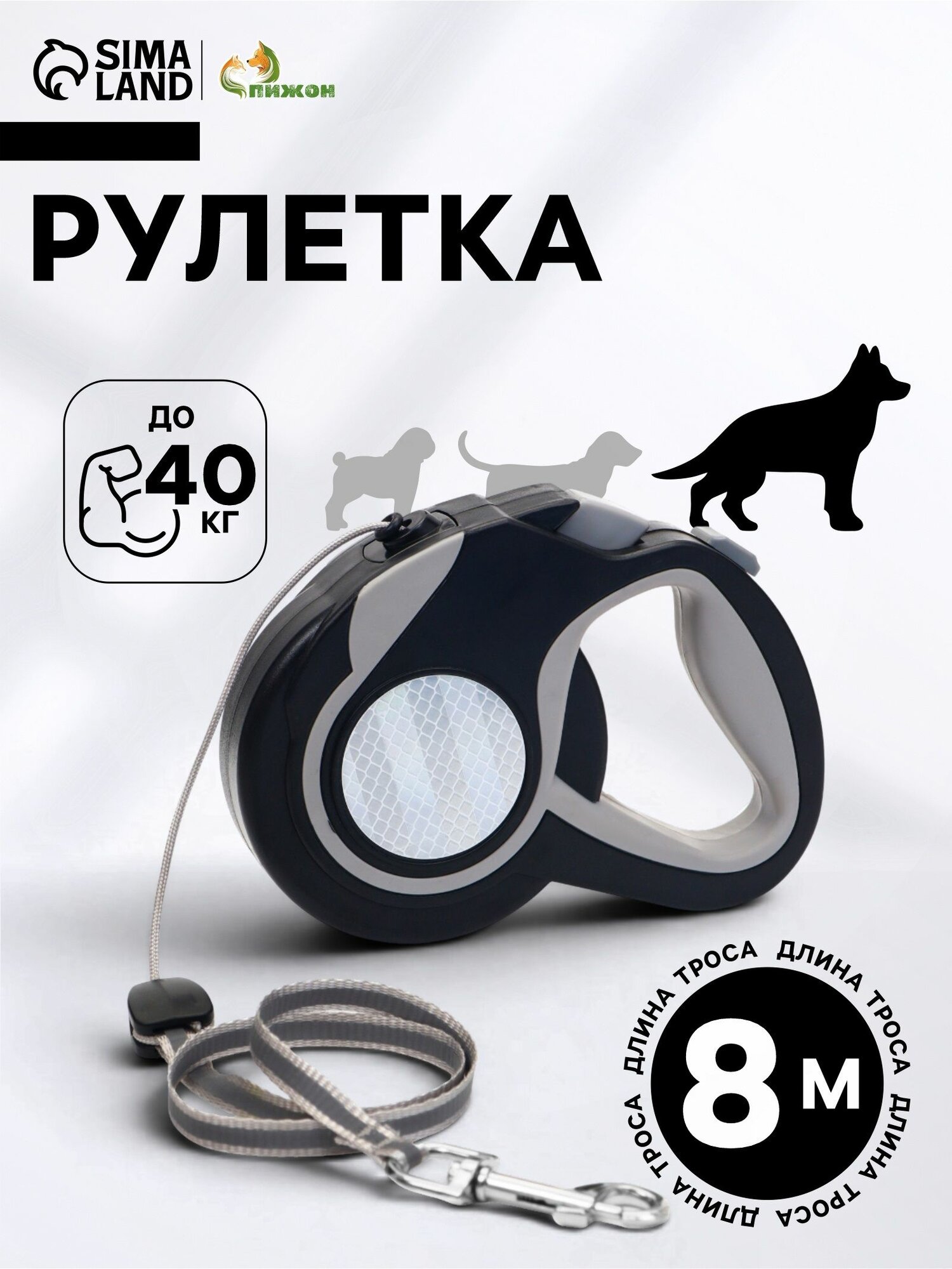 Поводок для собак рулетка, рулетка поводок для собак, 8 м, до 40 кг