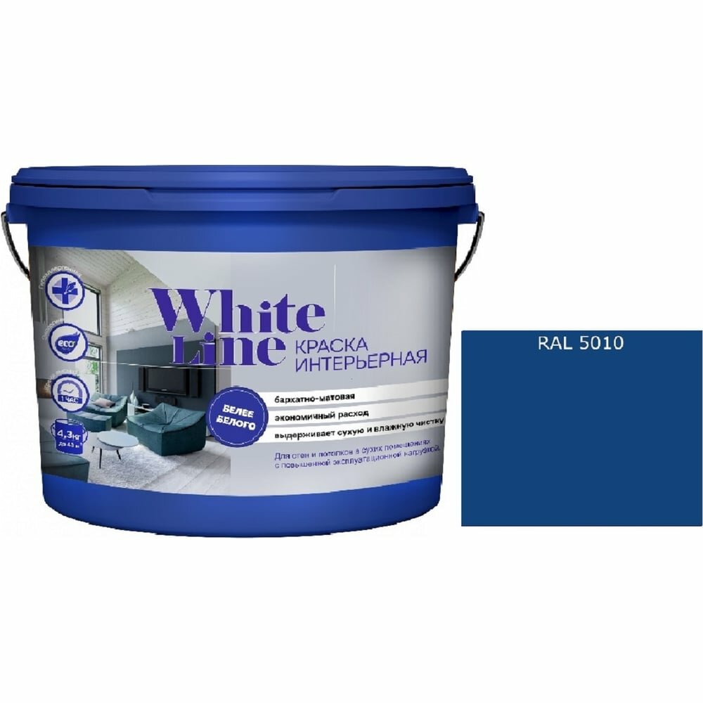 Краска интерьерная White Line WL ВД RAL 5010 (вед 0,9л/1,3кг) 4690417112883
