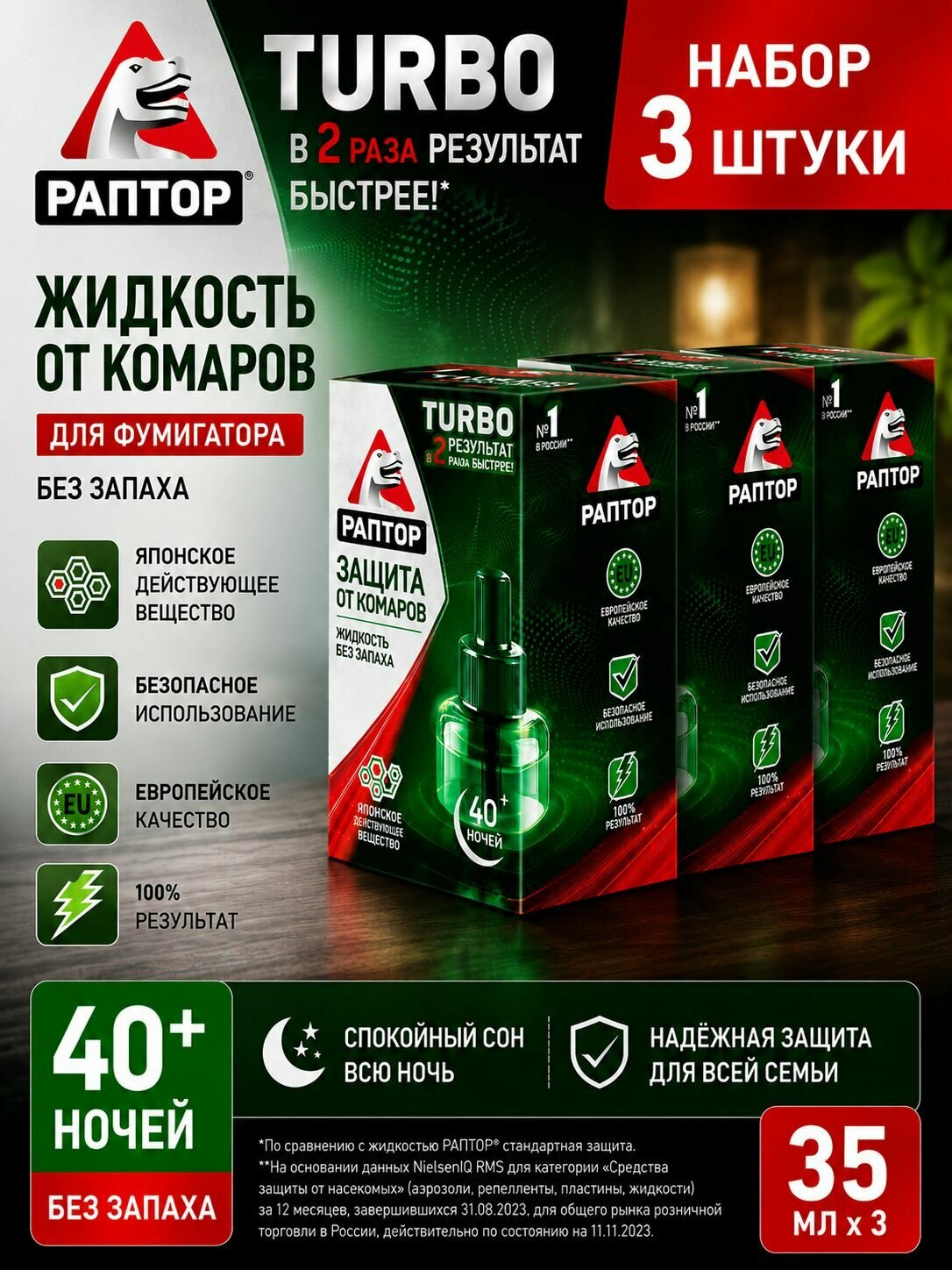 Набор 3 шт Раптор Жидкость от комаров TURBO 40 ночей для фумигатора 35 мл