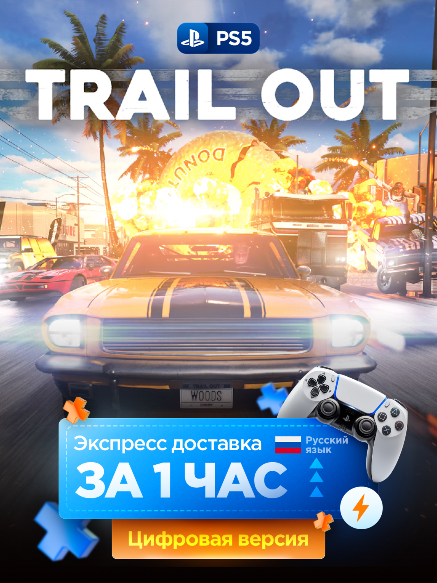 Игра Trail Out для PS5 | Полностью на русском языке | PlayStation 5