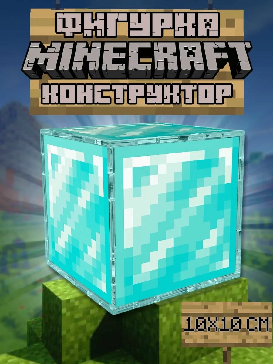 Акриловая фигурка конструктор Minecraft куб Алмазный блок
