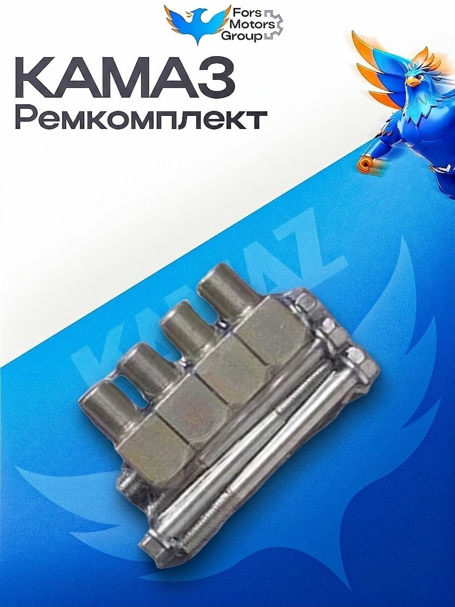 Ремкомплект КАМАЗ крепления ТНВД (3 наимен.) Ремкомплект 33-1111002-01, 33.1111028