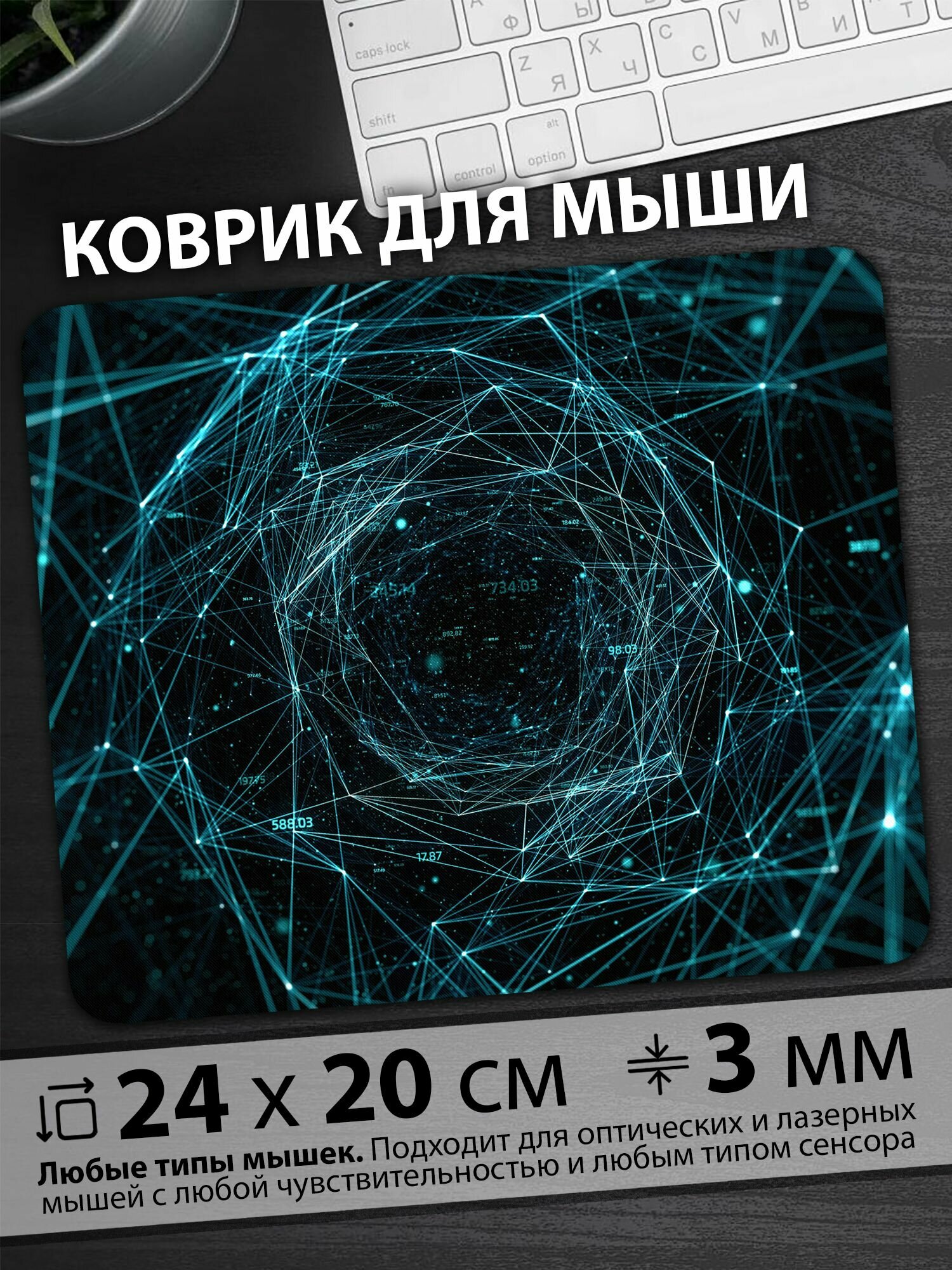 Резиновый коврик для мыши (24 x 20 см x 3 мм)