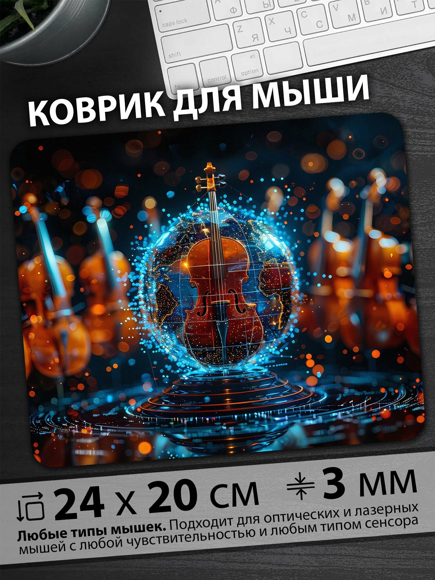 Резиновый коврик для мыши (24 x 20 см x 3 мм)