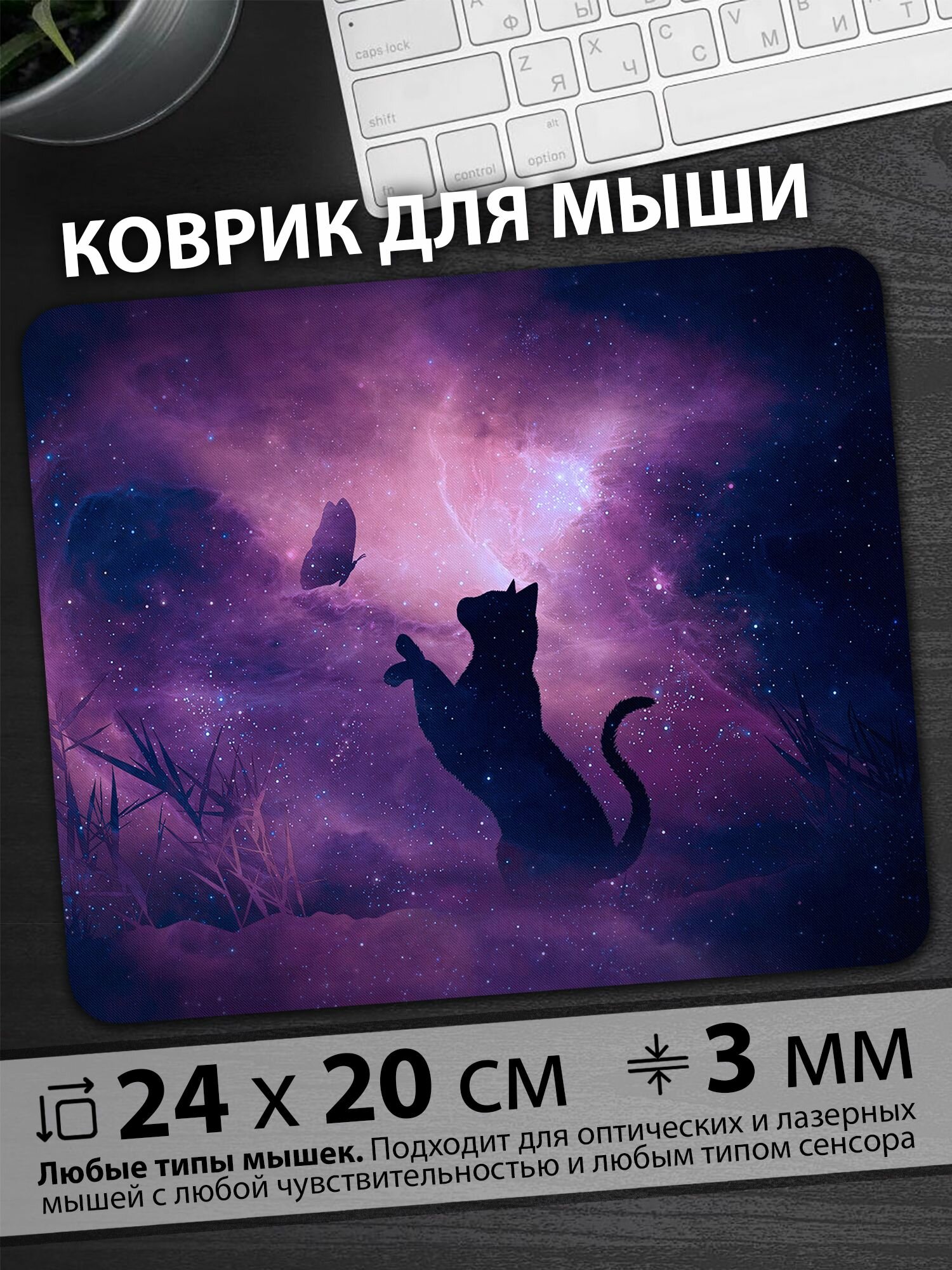 Резиновый коврик для мыши (24 x 20 см x 3 мм)