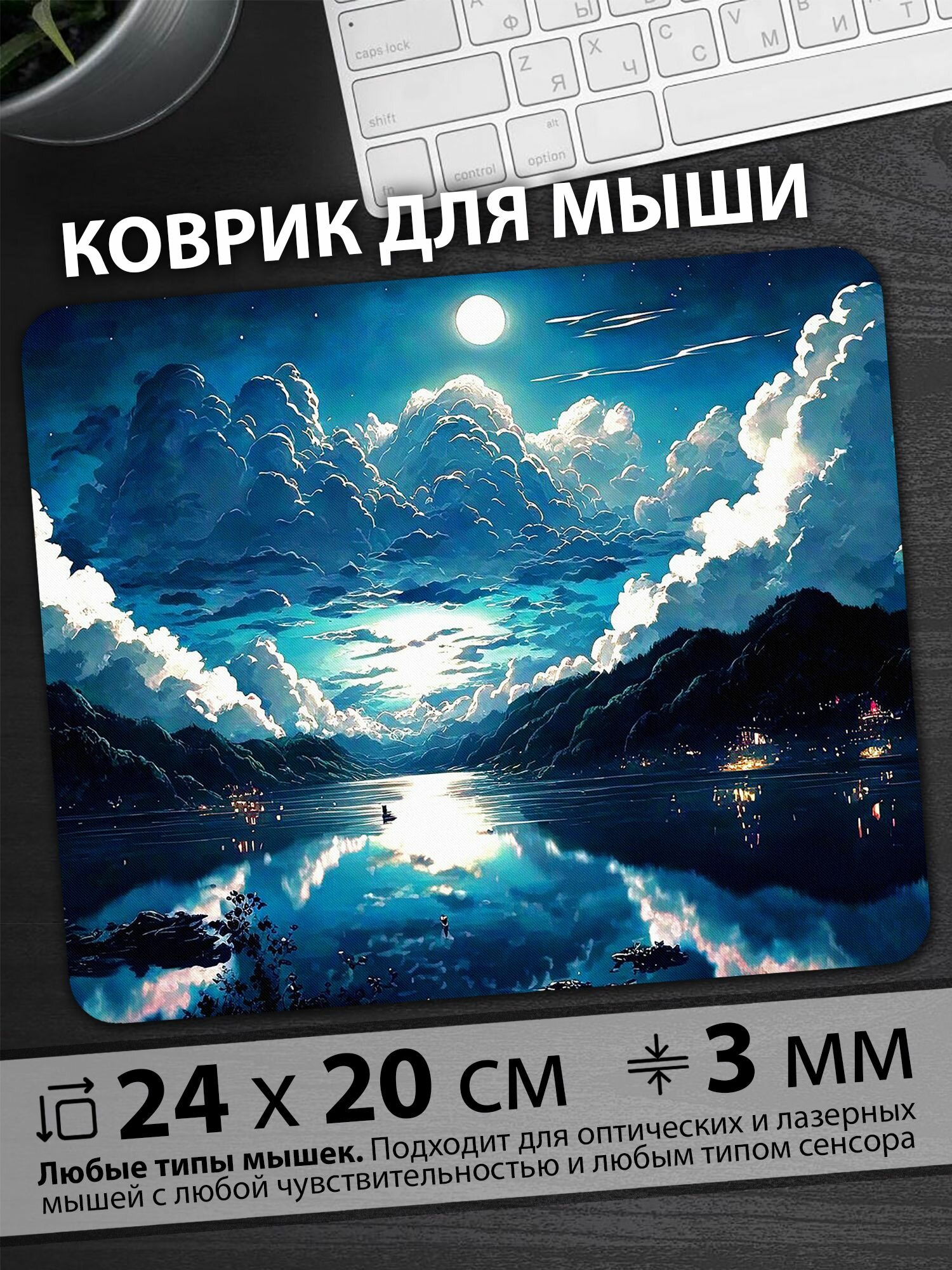 Резиновый коврик для мыши (24 x 20 см x 3 мм)