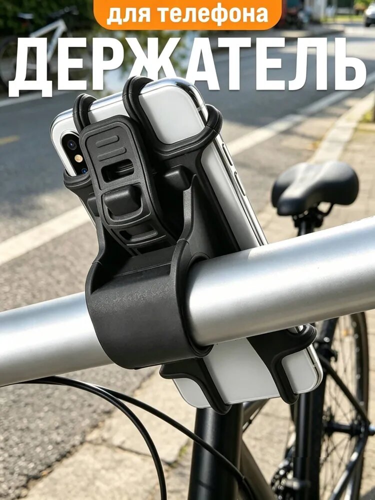 Держатель для смартфона на велосипед, силиконовый, поворотный