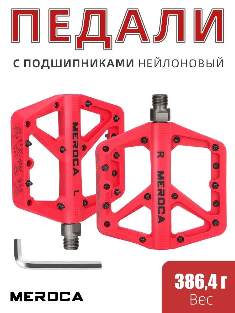 Велосипедные педали для велосипеда с подшипниками нейлоновый, Красный
