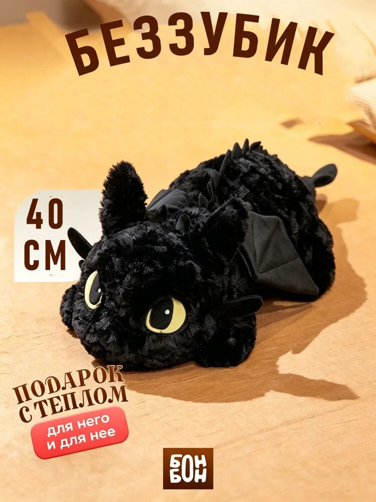 Беззубик плюшевый 40 см, Дневная Фурия. Игрушка Как приручить дракона в подарок