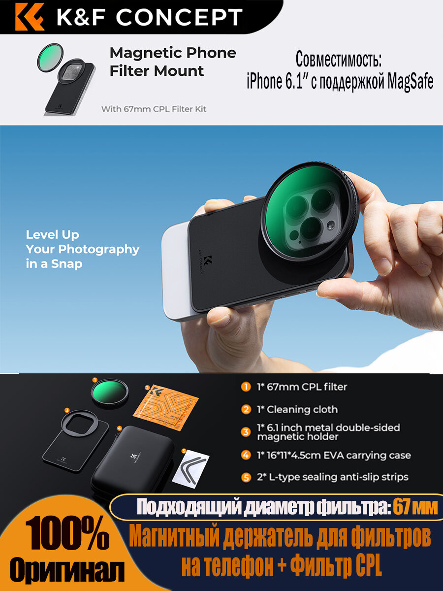 K&F CONCEPT Магнитный адаптер для фильтров 67mm с CPL-фильтром Для i*hone 6.1 дюйма