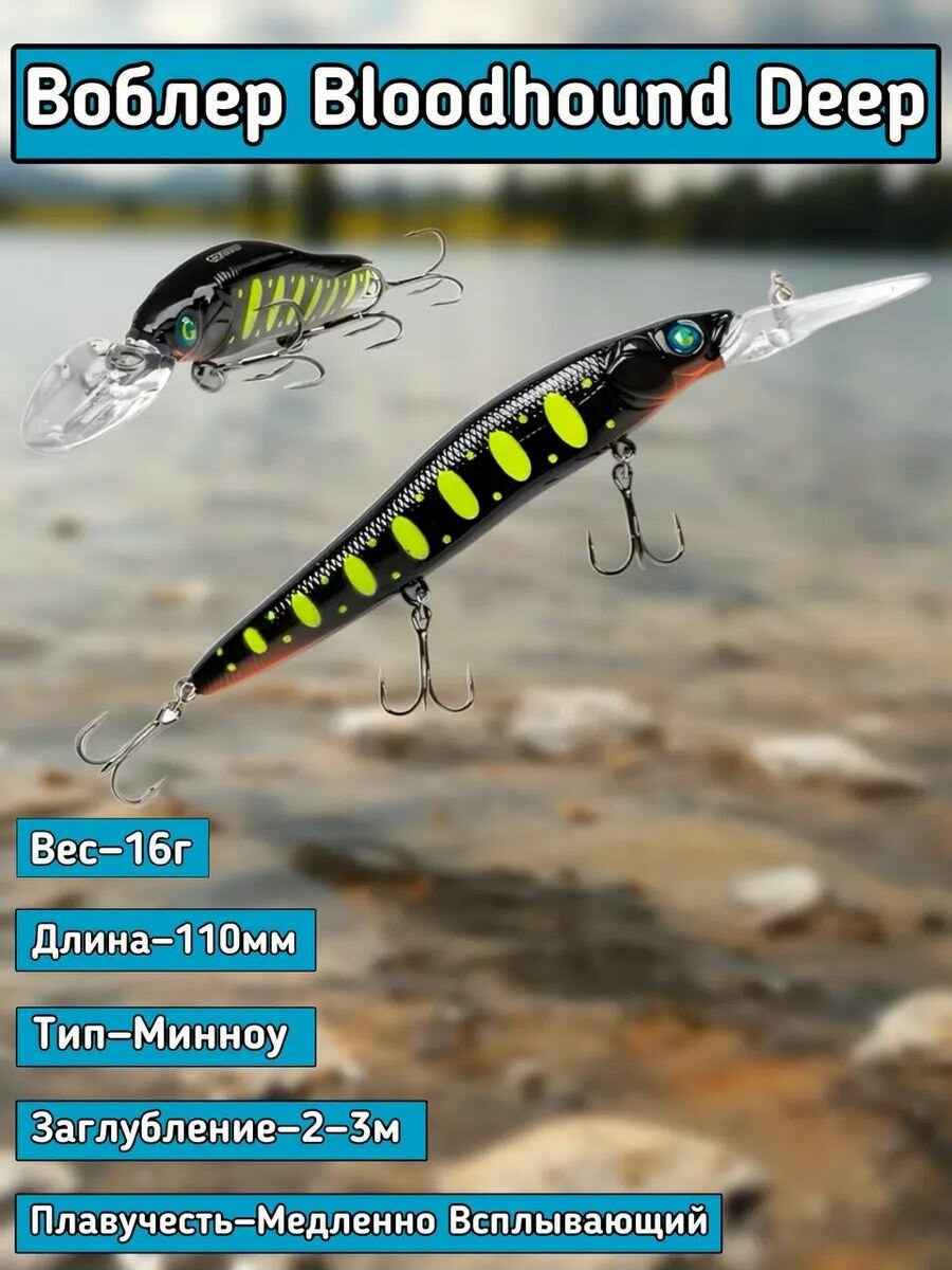 Воблер Bloodhound Deep 11см, 16гр, C252, для трол, твич.