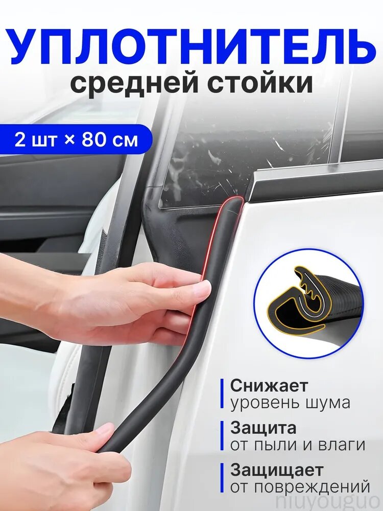 Уплотнитель автомобильный арт. 1
