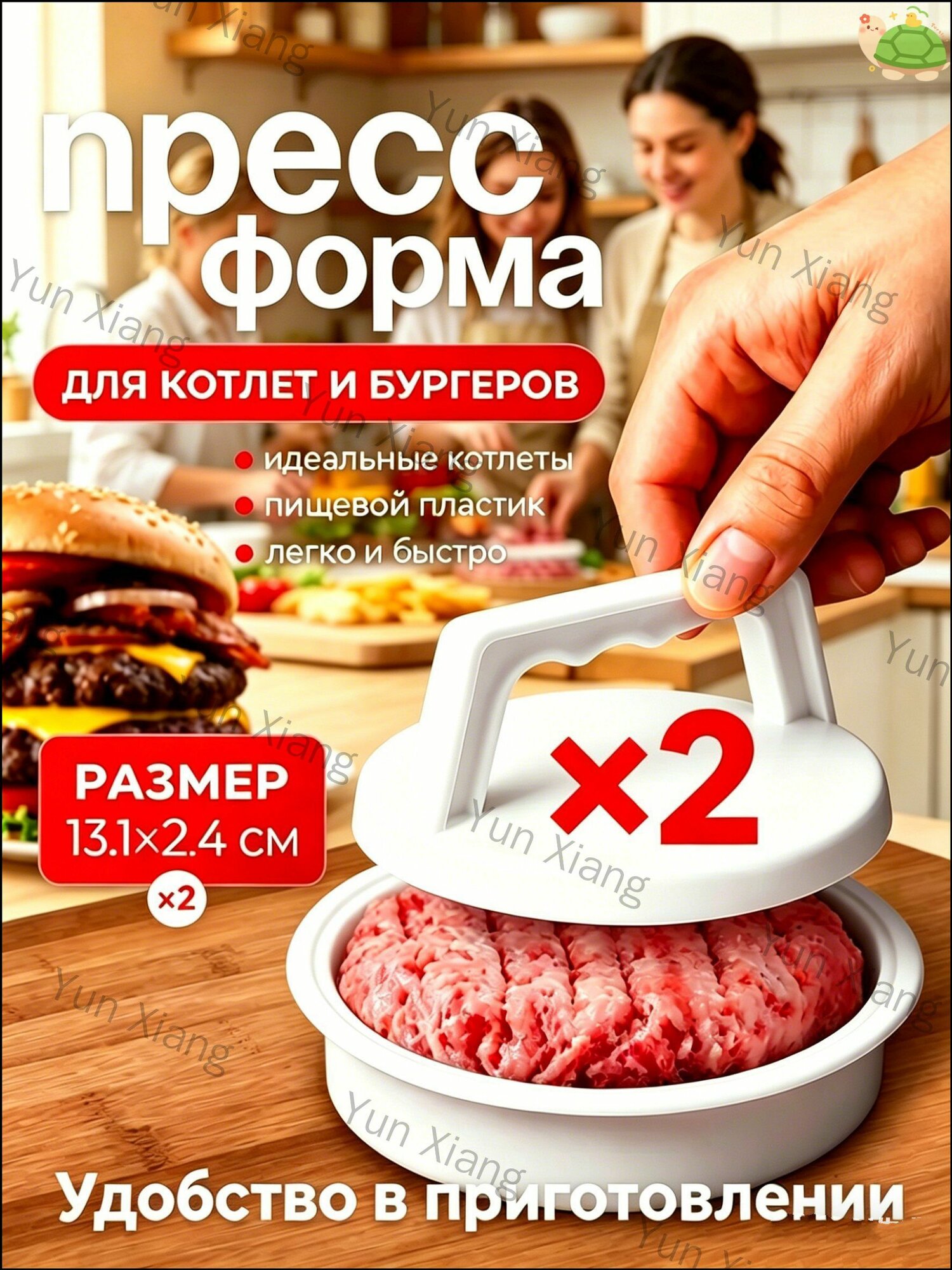 Форма для котлет 2 шт, 13.1 см