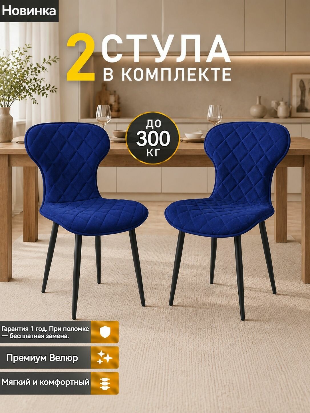 Комплект стульев, 2 шт.
