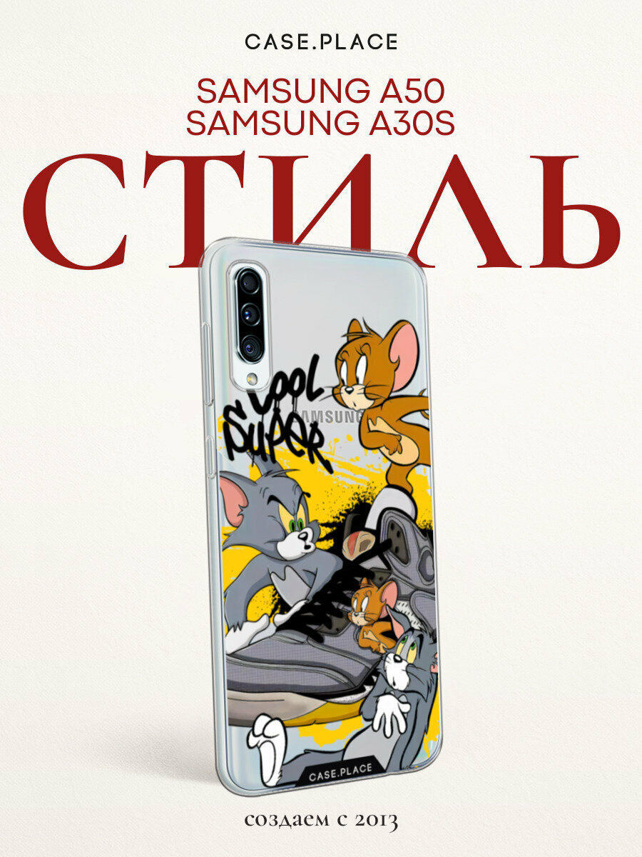 Чехол на Samsung Galaxy A50/A30s / Самсунг Галакси A50/A30s с принтом Том, Джерри и кроссовок, прозрачный