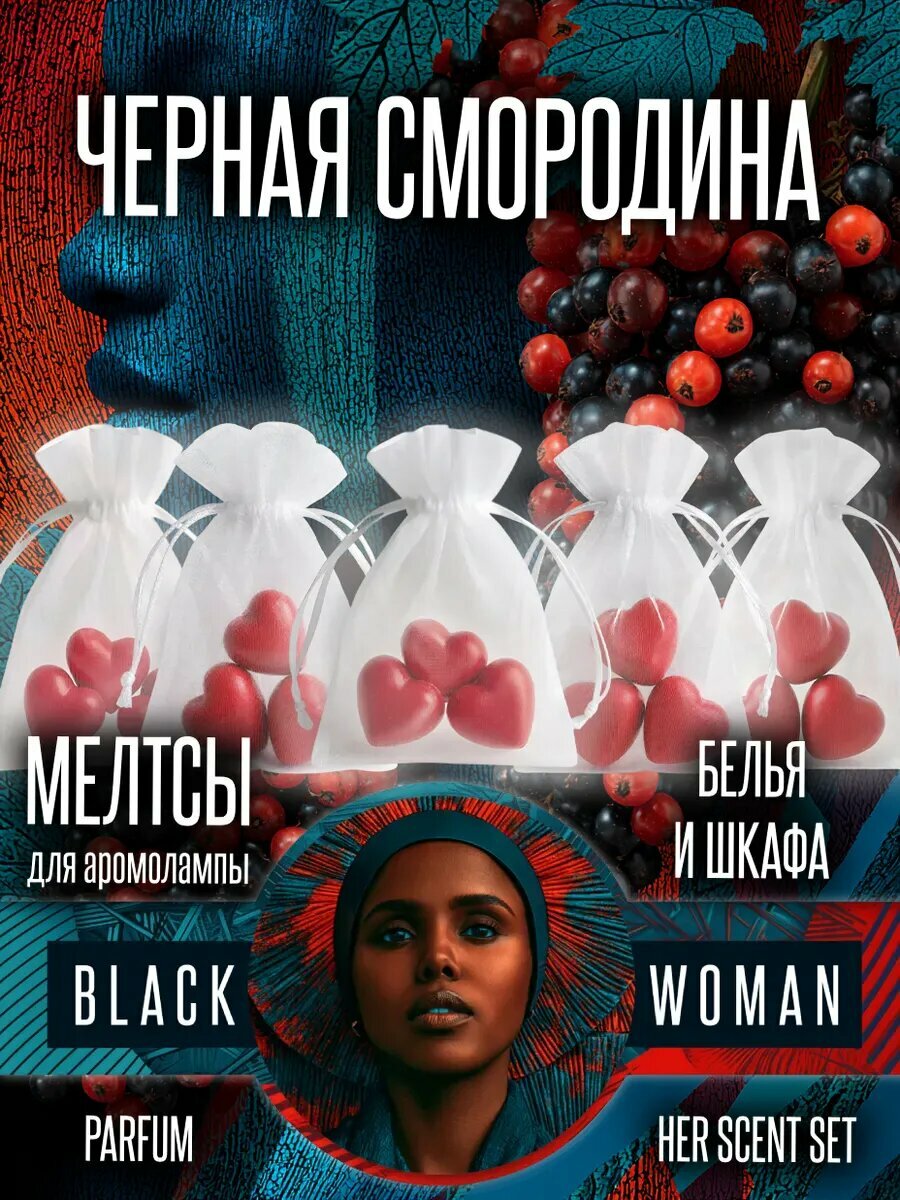 Аромавоск для топки черная смородина