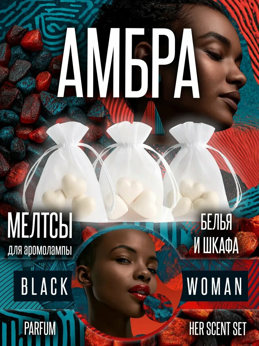 Для аромалампы воск амбра аромат