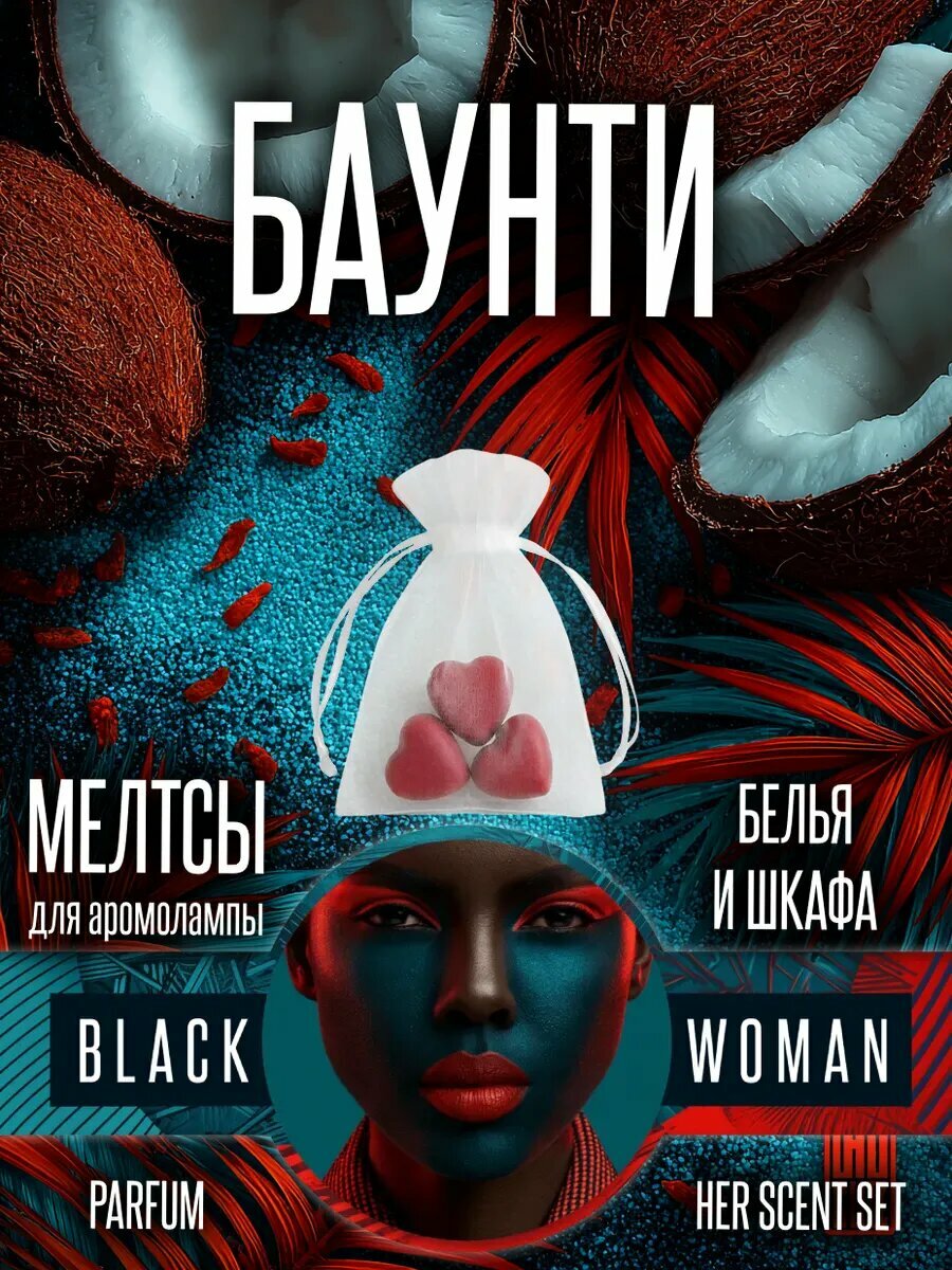 Аромавоск сладкий баунти для дома