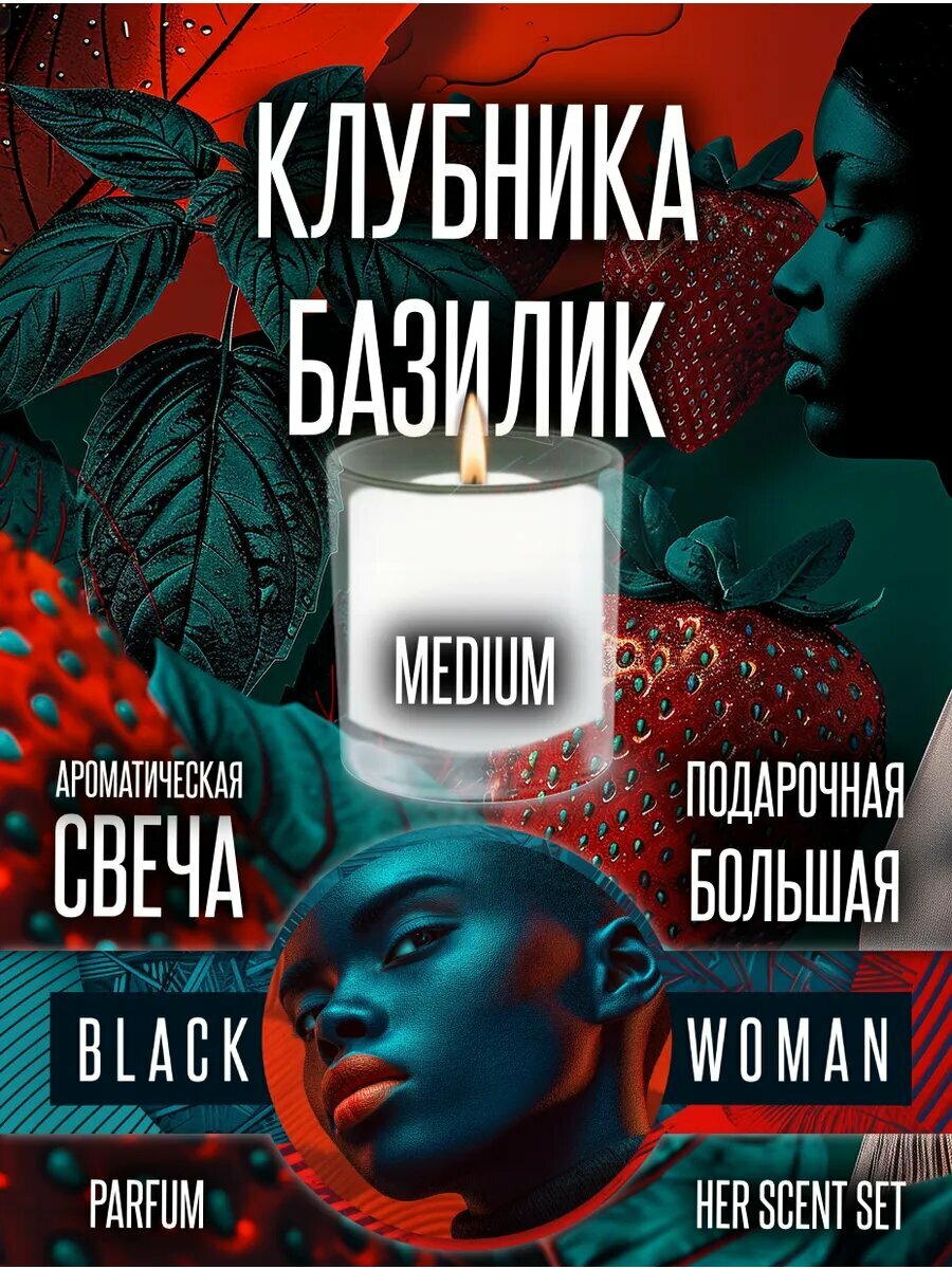 Свечи ароматические набор на 8 марта клубника базилик