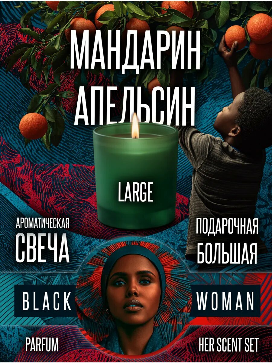 Большие свечи ароматические мандарин апельсин для дома
