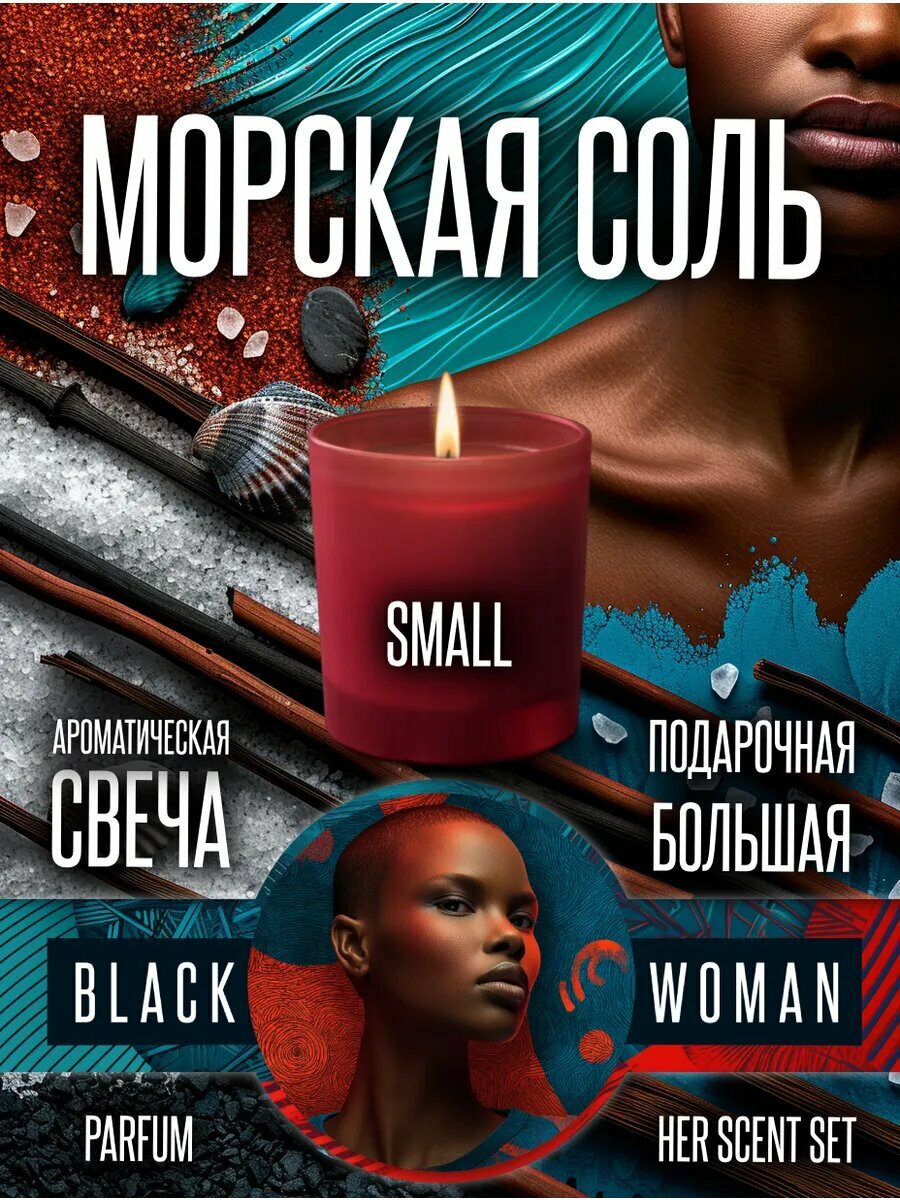 Свечи с ароматом морская соль