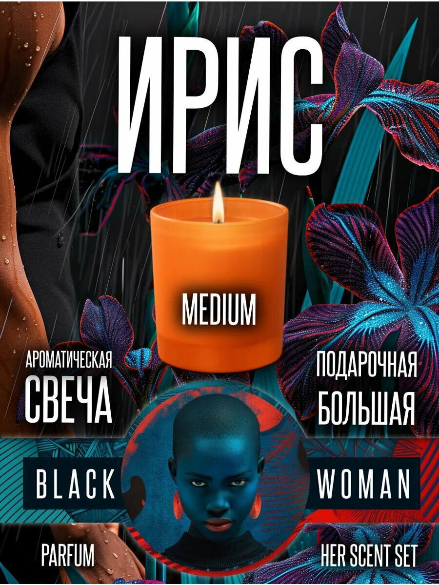 Декоративные свечи ароматические с ирисом