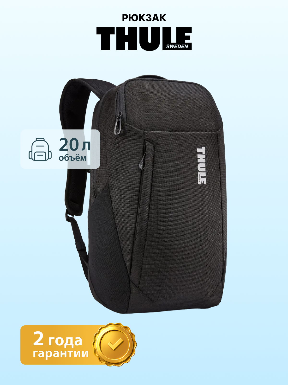 Рюкзак Thule Accent Recycled Backpack, 20L, Black