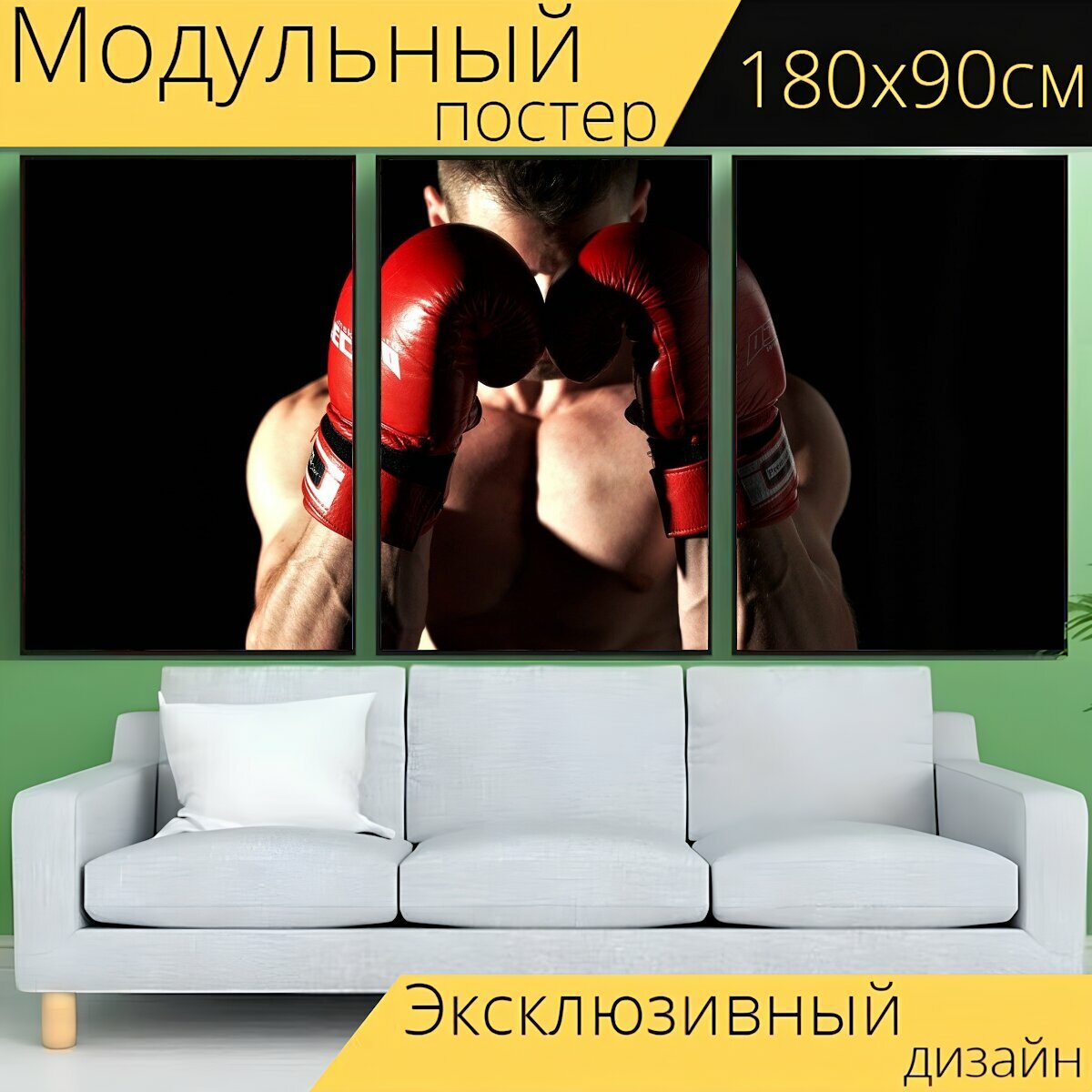 Модульный постер "Boxing, sport, бокс" 180 x 90 см. для интерьера на стену в тубусе
