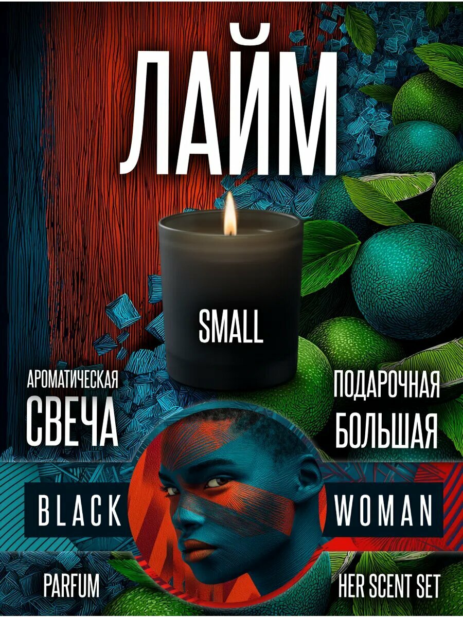 Свечи для подарка аромат лайма