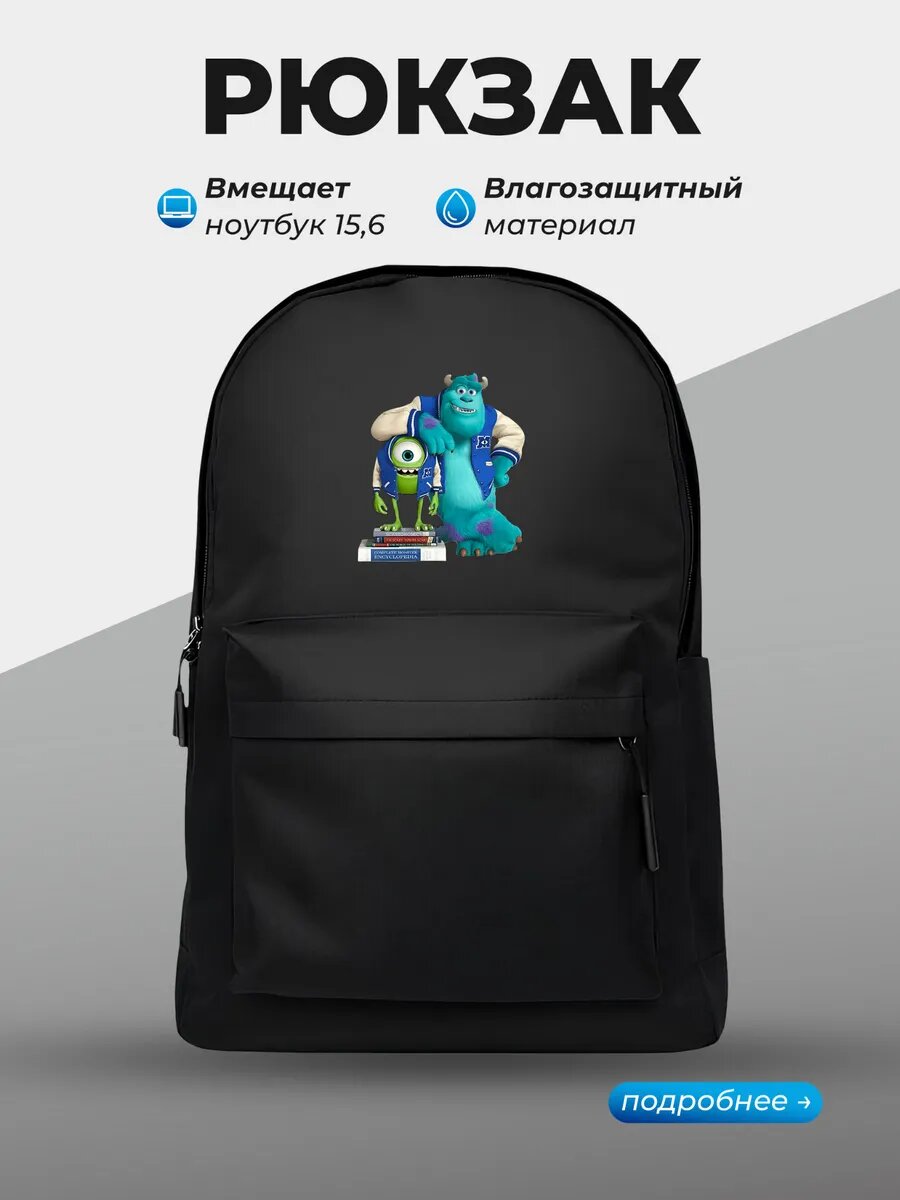 Рюкзак с принтом корпорация монстров