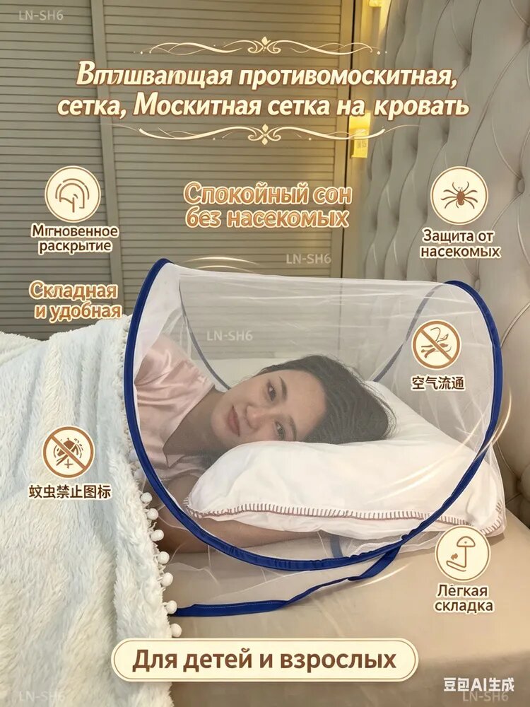 Москитная сетка на кровать всплывающая складная сетка на кровать для детей и взрослых защита от комаров лёгк