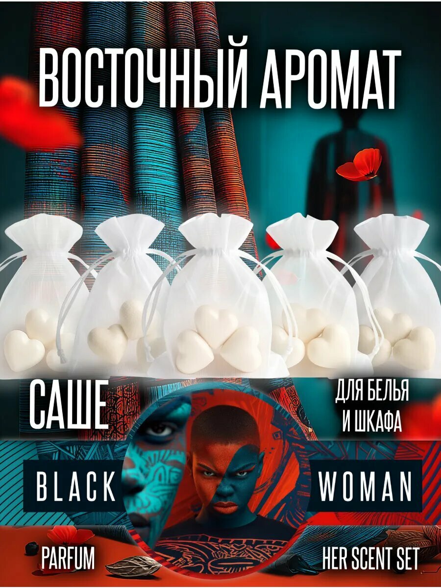 Аромасаше маленькие восточный дух для белья