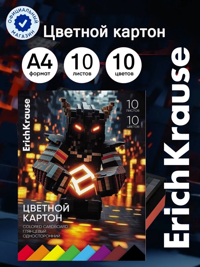 Картон цветной А4 ErichKrause Mine Block, 10 листов, 10 цветов, на клею