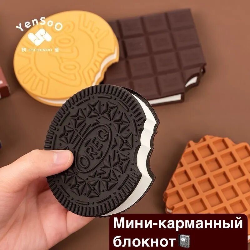 Блокнот A5, 50 листов, в виде печенья Орео, шоколадки и вафли