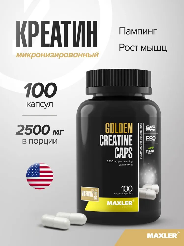 Креатин микронизированный веганский 2500мг в капсулах Maxler 100% Golden Creatine Caps 100 шт.