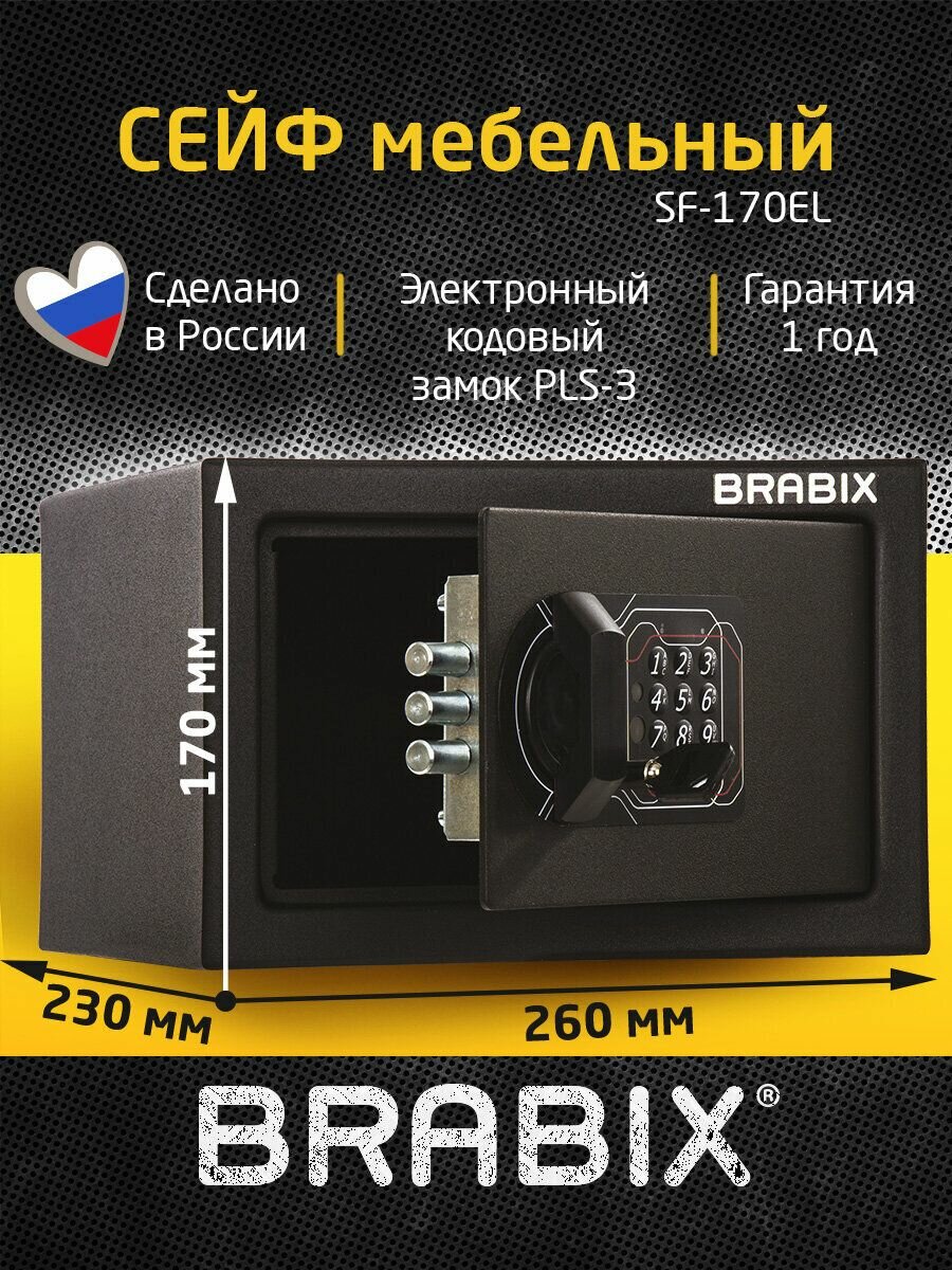 Сейф мебельный для денег и документов для дома и офиса, в шкаф Brabix SF-170EL, 170х260х230 мм, электронный замок, черный
