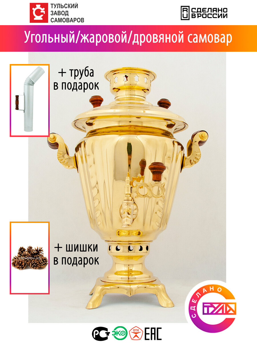 Тульский завод самоваров Самовар, 3 л