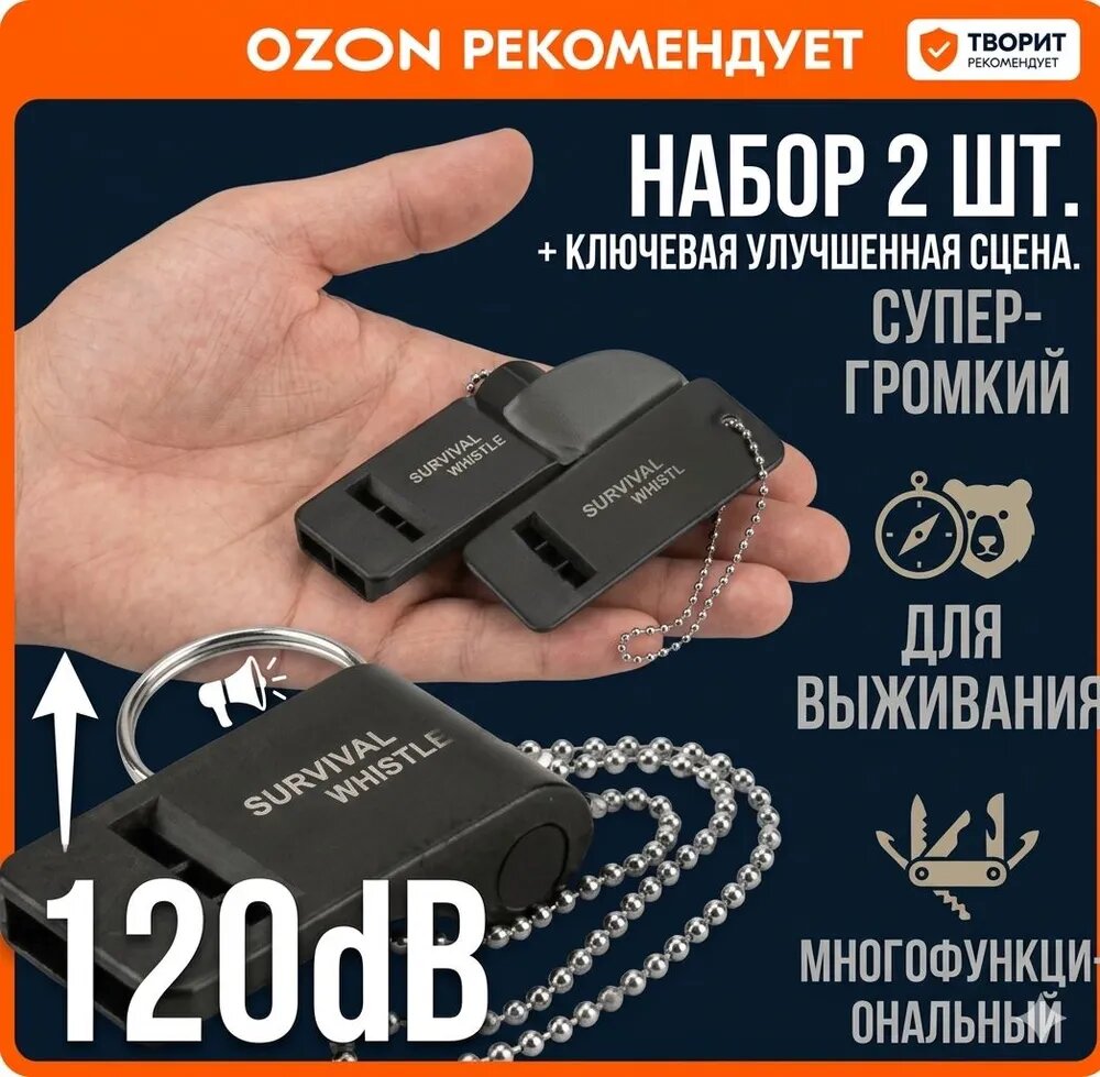 Набор свистков спасательных 2 шт, сверхтонкие сигнальные свистки для выживания, походов и туризма