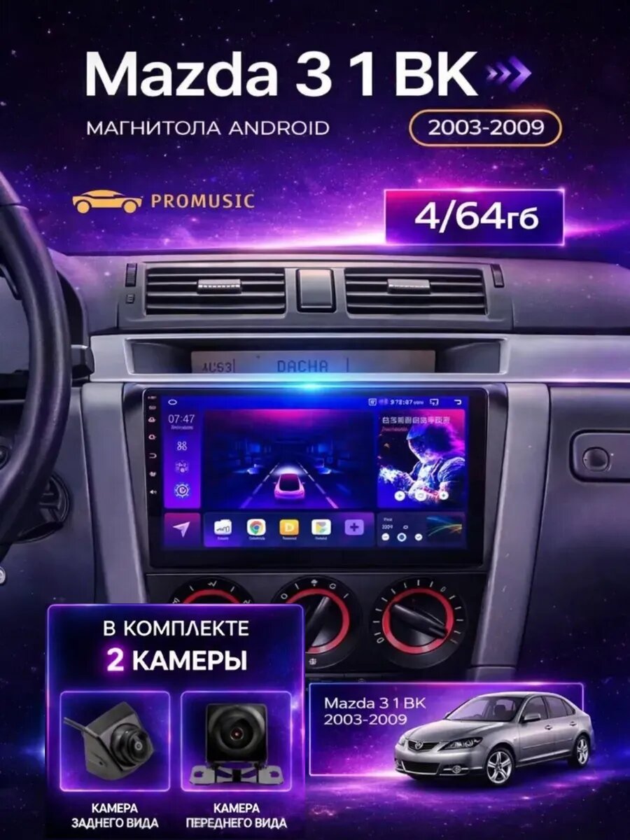Магнитола P26 для Mazda 3 1 BK 2003-2009
