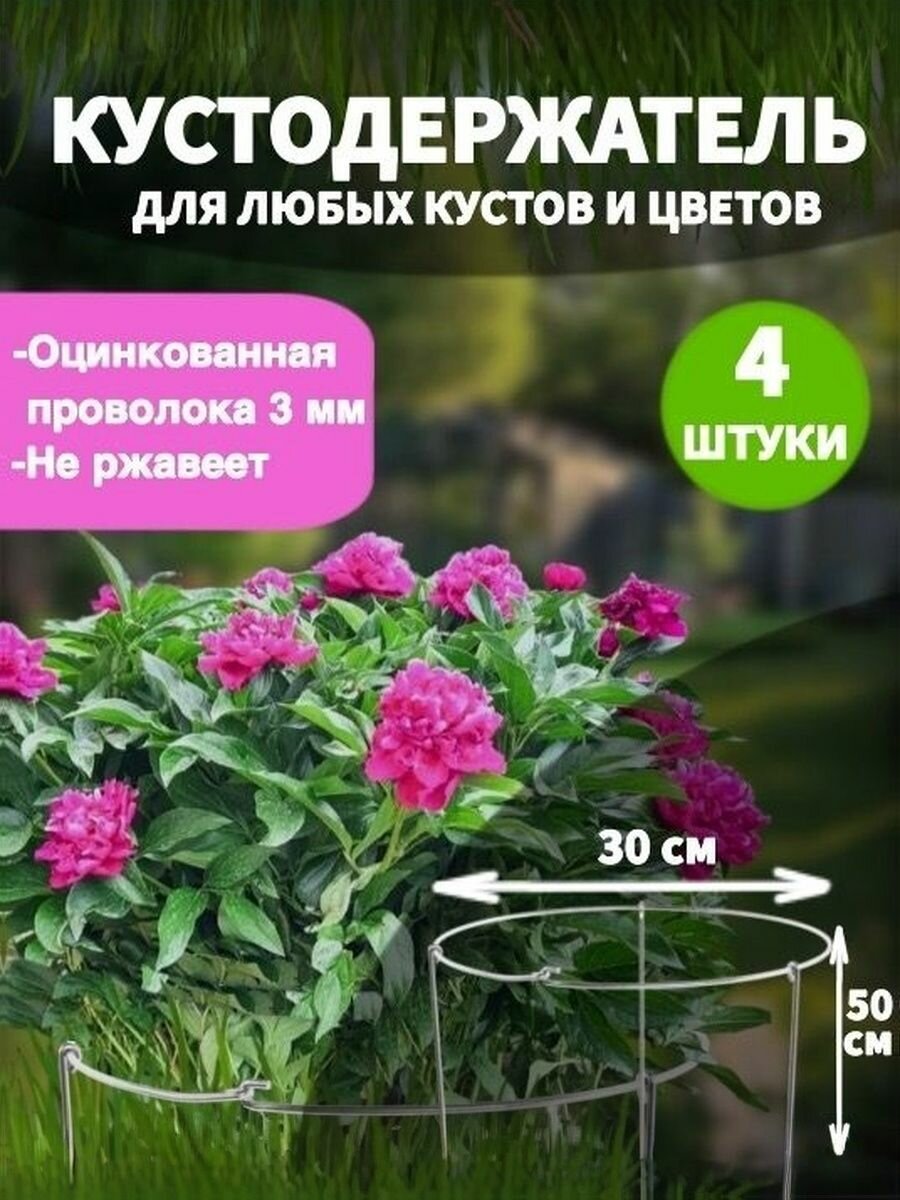 Опора для растений,30см,4шт подставка для растений держатель для цветов