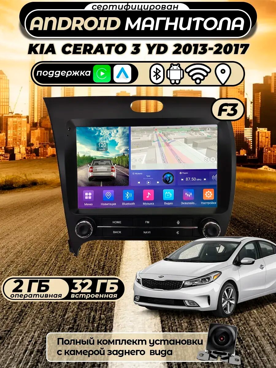 Магнитола Kia Cerato 3 YD 2013-2017 2/32